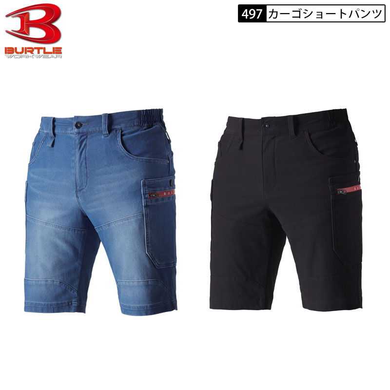 【楽天市場】BURTLE 497 ショート カーゴパンツ ユニセックス S-XXL 2色展開 春夏 ストレッチニット デニムパンツ カーゴ 作業ズボン ズボン：バートル空調服のViVi