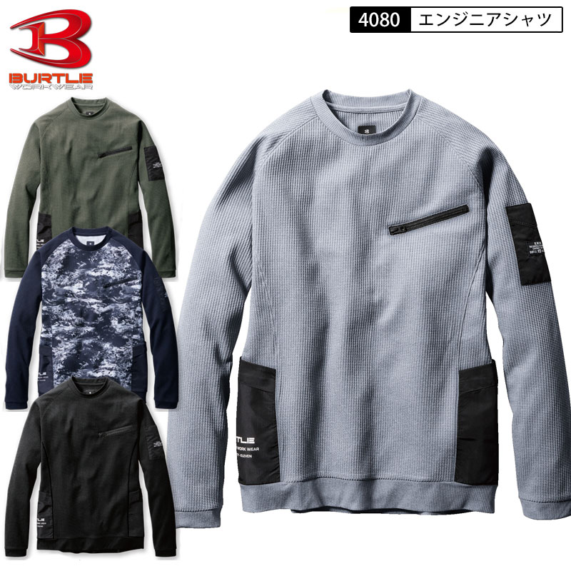 【楽天市場】BURTLE 4080 エンジニアシャツ 長袖 トレーナー ユニセックス S-XXL 4色展開 ストレッチ ワッフル素材 シャツ 作業着 作業服：バートル空調服のViVi