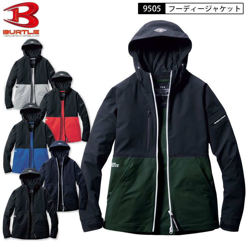 【楽天市場】BURTLE 9505 フーディジャケット(ユニセックス) S-3XL 6色展開 秋冬 9501シリーズ：バートル空調服のViVi