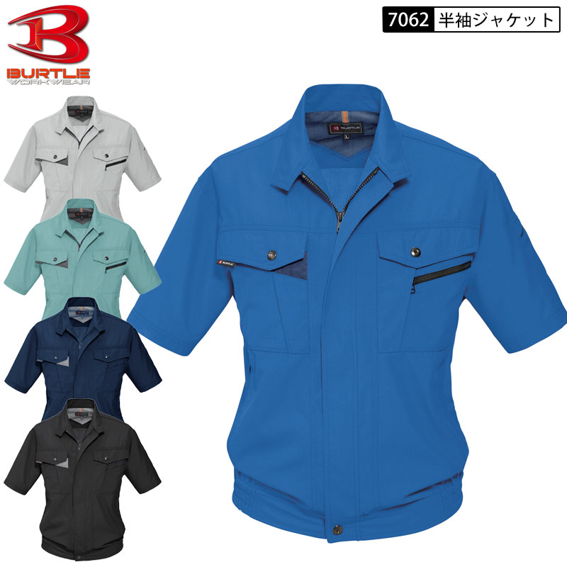 【楽天市場】BURTLE 7062 半袖 ブルゾン S-5L 春夏 5色展開 ジャケット ジャンバー 上着 作業着 作業服：バートル空調服のViVi