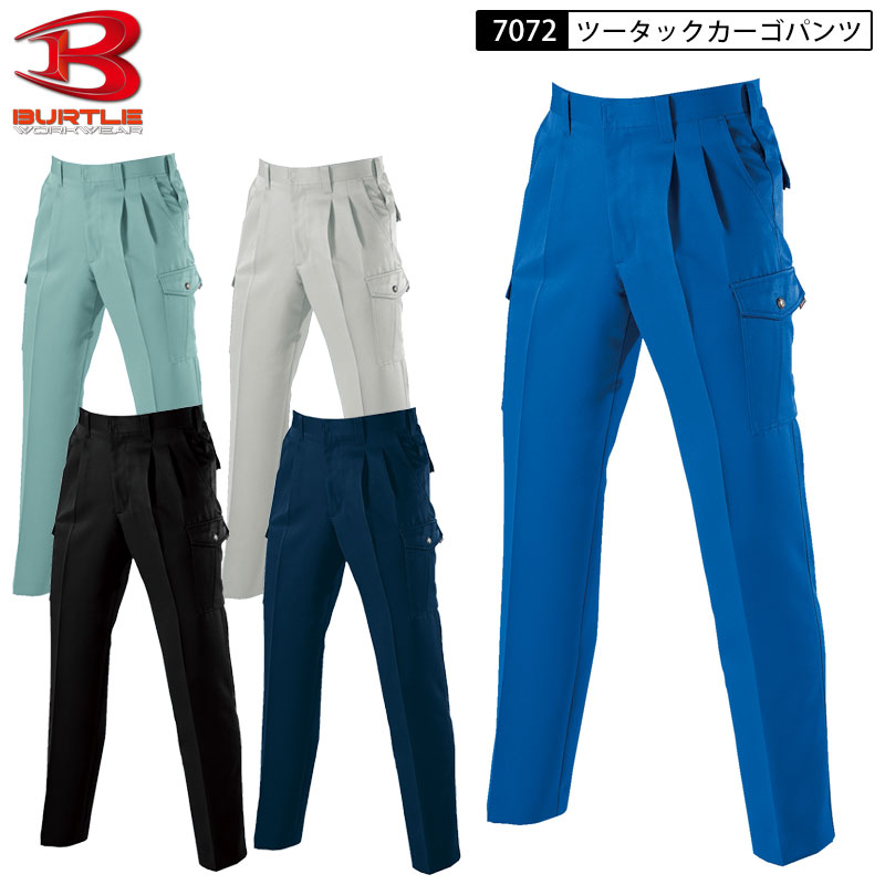 【楽天市場】BURTLE 7072 ツータック カーゴパンツ 70cm-125cm 秋冬 カーゴ 作業ズボン ズボン：バートル空調服のViVi
