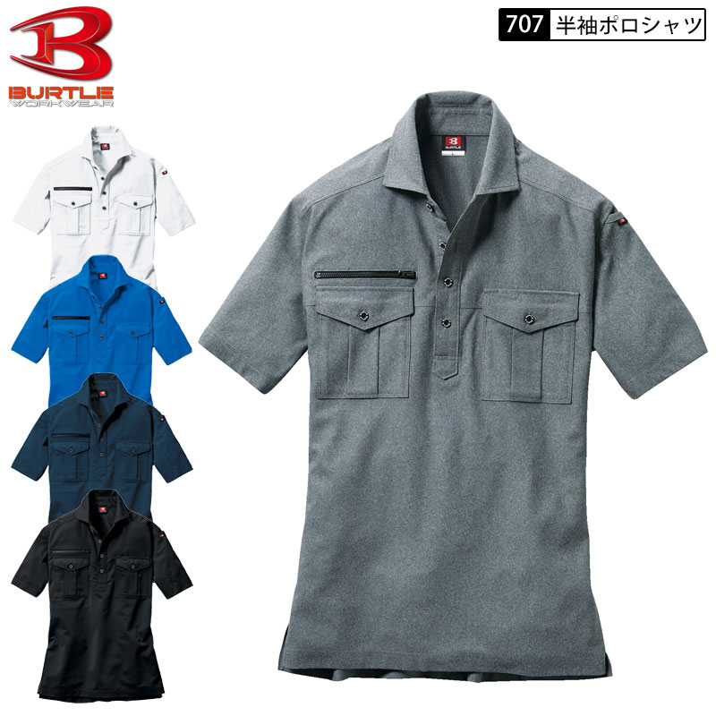 【楽天市場】BURTLE 707 半袖 ポロシャツ 男女兼用 SS-5L 5色展開 ストレッチ シャツ 作業着 作業服 ポケット：バートル空調服のViVi