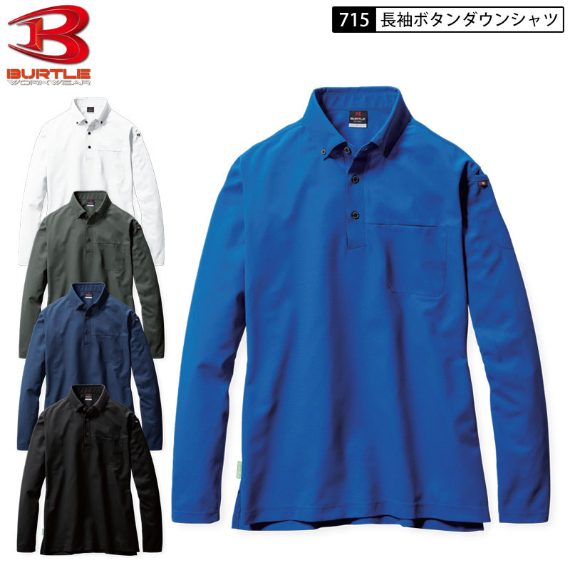 【楽天市場】BURTLE 715 長袖ボタンダウンシャツ 男女兼用 S-5L 5色展開 シャツ 作業着 作業服：バートル空調服のViVi