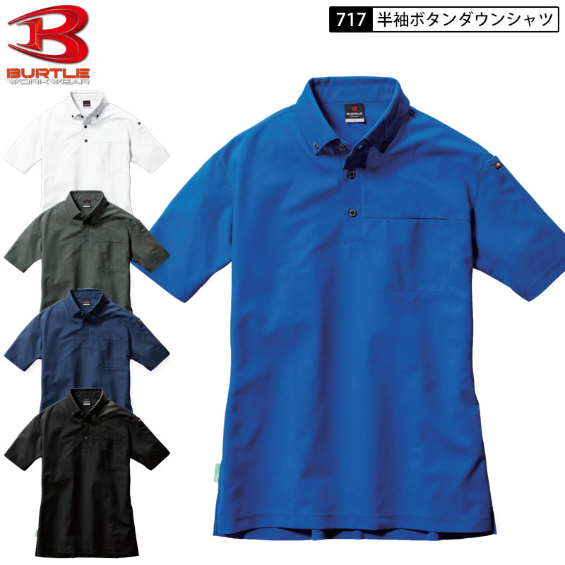 【楽天市場】BURTLE 717 半袖ポロシャツ ボタンダウン ポロシャツ BD 半袖 男女兼用 S-5L 5色展開 シャツ 作業着 作業服：バートル空調服のViVi