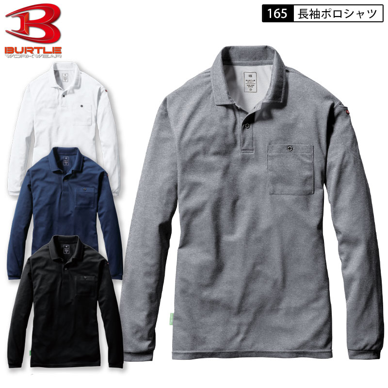 【楽天市場】BURTLE 165 長袖 ポロシャツ ユニセックス S-3XL 4色展開 消臭 シャツ 作業着 作業服：バートル空調服のViVi