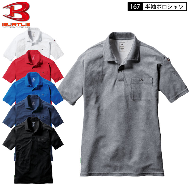 【楽天市場】BURTLE 167 半袖ポロシャツ ポロシャツ ユニセックス S-3XL 6色展開 シャツ 作業着 作業服：バートル空調服のViVi