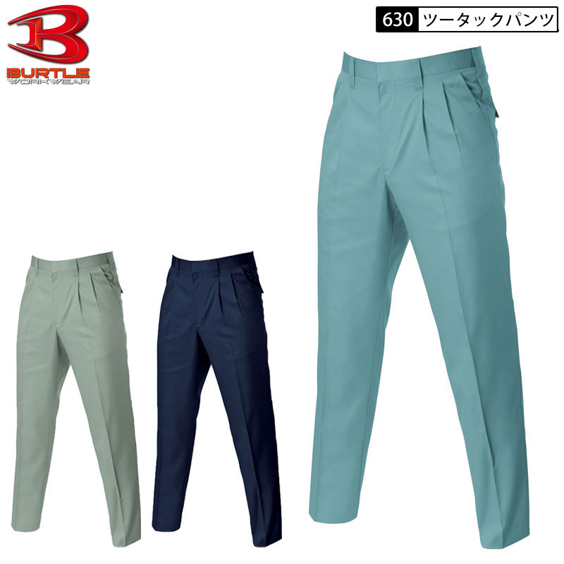 【楽天市場】BURTLE 630 ツータック パンツ 70cm-125cm 3色展開 春夏 アースグリーン ネイビー ミストブルー スラックス 作業ズボン ズボン：バートル空調服のViVi