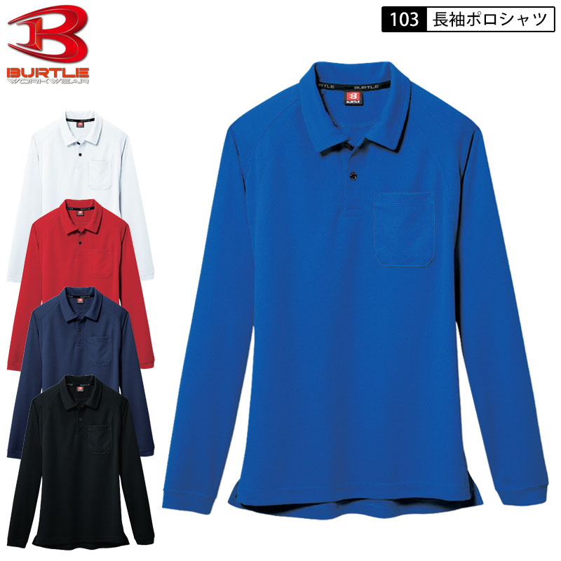 【楽天市場】BURTLE 103 長袖 ポロシャツ SS-5L 5色展開 シャツ 作業着 作業服：バートル空調服のViVi