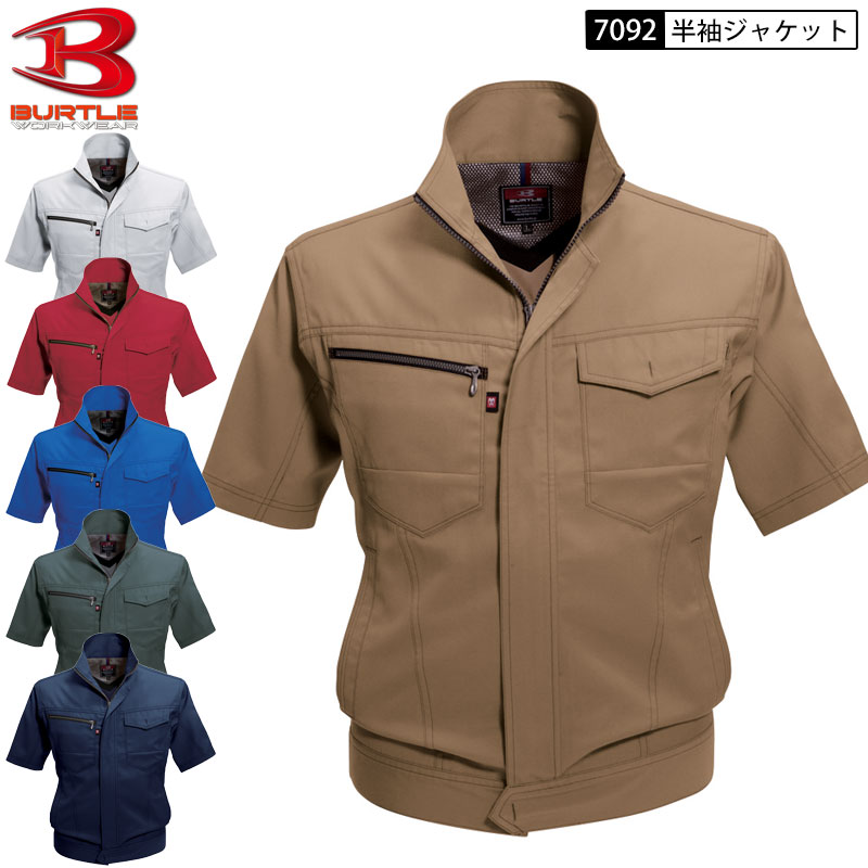 【楽天市場】BURTLE 7092 半袖 ジャケット ユニセックス SS-5L 5色展開 春夏 ストレッチ ブルゾン ジャンバー 上着 作業着 作業服：バートル空調服のViVi