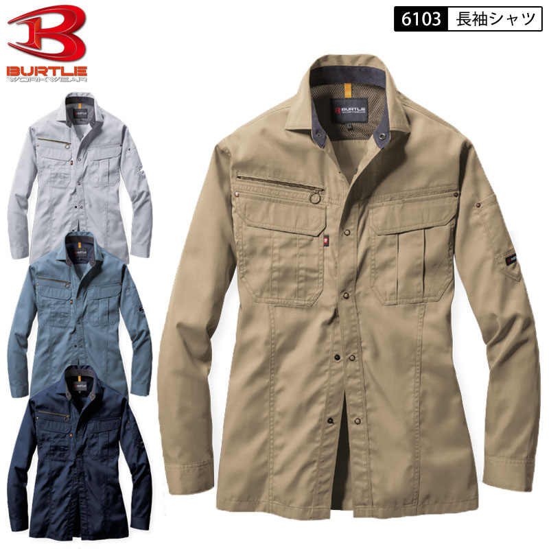 【楽天市場】BURTLE 6103 長袖シャツ ユニセックス SS-5L 4色展開 シャツ 作業着 作業服：バートル空調服のViVi