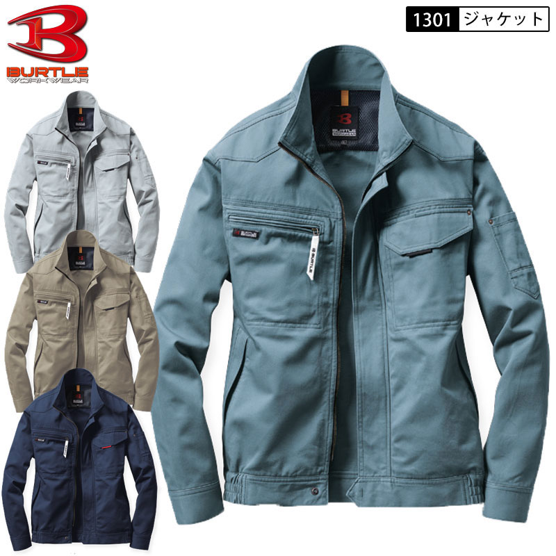 【楽天市場】BURTLE 1301 長袖 ブルゾン S-5L 4色展開 春夏 綿100％ ブルゾン ジャンバー 上着 作業着 作業服：バートル空調服のViVi