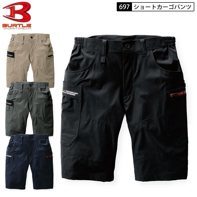 【楽天市場】BURTLE 697 ショート カーゴパンツ ユニセックス 半ズボン S-3XL 4色展開 春夏 ストレッチ コーデュラ カーゴ 作業ズボン ズボン：バートル空調服のViVi