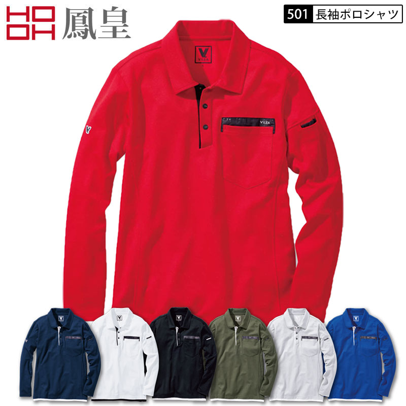 【楽天市場】VILEA 村上被服 501 長袖ポロシャツ 7色展開 S-6L 表:ポリエステル100％ 裏:綿100％ 特殊二重編み加工でさらっと爽やか！ 〇裏綿 〇吸汗速乾 〇特殊二重編み ...