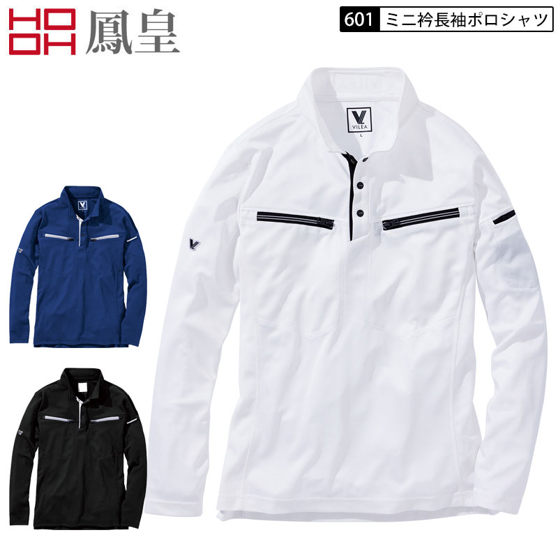 【楽天市場】VILEA 村上被服 601 ミニ衿長袖ポロシャツ 3色展開 S-6L ポリエステル100％ 吸汗速乾 消臭テープ ホワイト ブラック ネイビー：バートル空調服のViVi