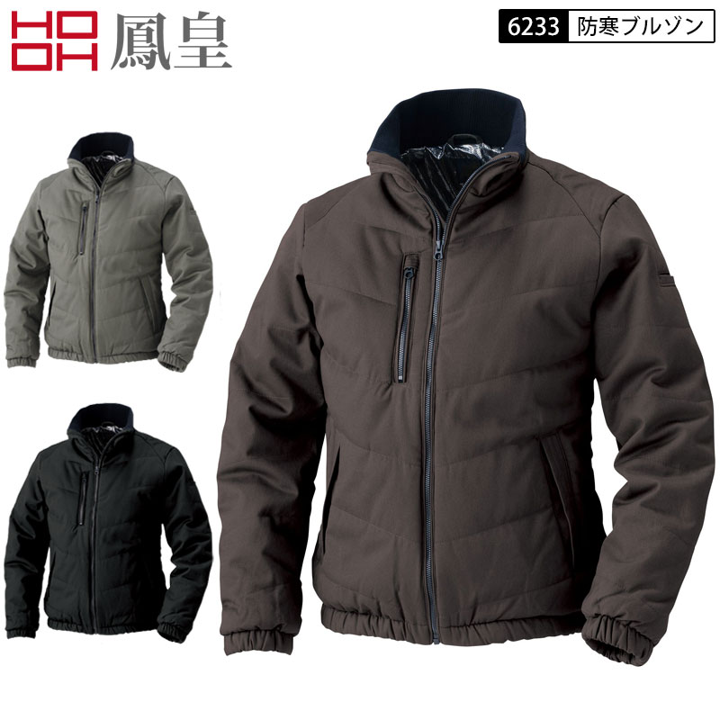 【楽天市場】鳳皇 村上被服 HOOH 6233 防寒 ブルゾン M-8L 3色展開 綿100％ ピーチ起毛 ポリエステル ジャケット ジャンバー 上着 作業着 作業服：バートル空調服のViVi