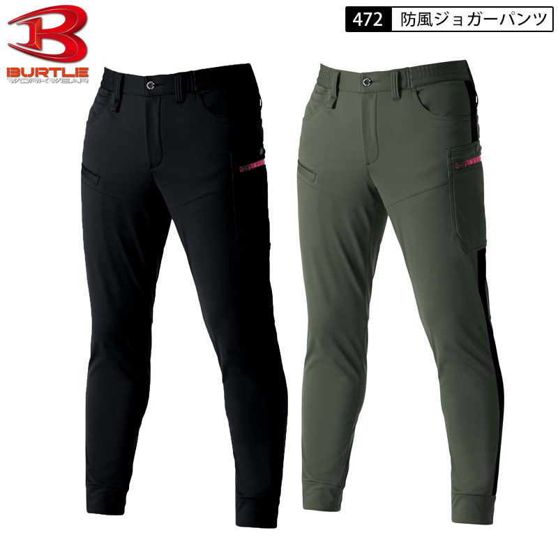【楽天市場】BURTLE 472 防風 ジョガーパンツ ユニセックス S-XXL 2色展開 ストレッチ 防風 撥水 防寒 ジョガー 作業ズボン ズボン：バートル空調服のViVi