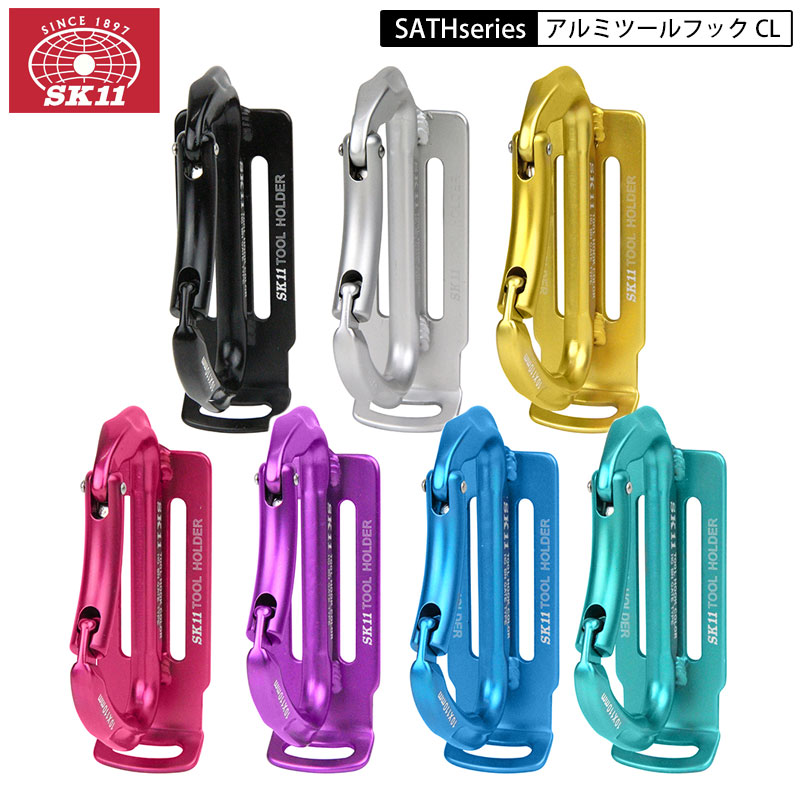 【楽天市場】藤原産業 SK11 SATH アルミツールフックCL カラビナ工具差し：バートル空調服のViVi