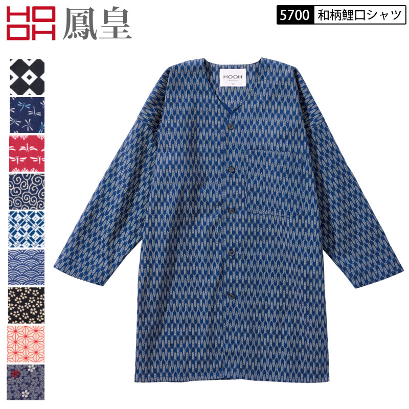 【楽天市場】鳳皇 HOOH 村上被服 5700 和柄 鯉口シャツ 綿100％ S-3L 祭 お祭り シャツ：バートル空調服のViVi
