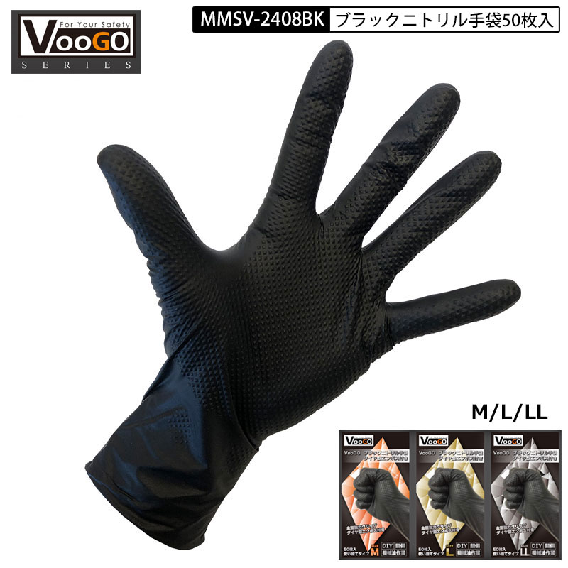 【楽天市場】のばのば MMSV-2408BK VooGo ブラックニトリル手袋 使い捨てタイプ 一箱50枚入り 3サイズ展開：バートル空調服のViVi