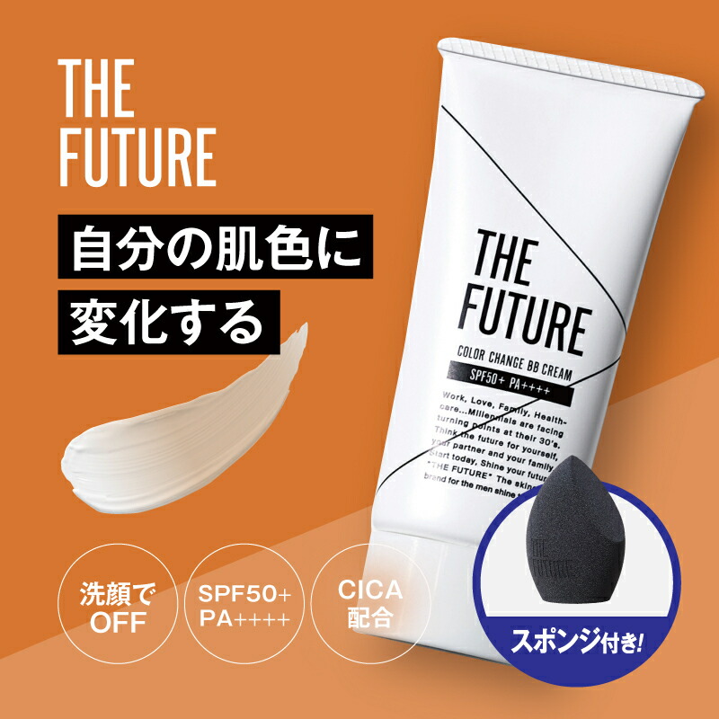 【楽天市場】【公式】THE FUTURE ザフューチャー カラーチェンジ BBクリーム 25g メンズ コンシーラー 化粧品 ファンデーション ニキビ にきび くま クマ しみ シミ カバー ...