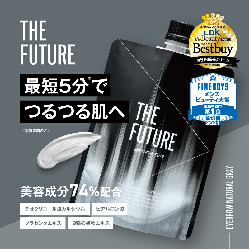 【楽天市場】【14冠受賞】【公式】THE FUTURE ザフューチャー 除毛クリーム メンズ 男性 ムダ毛 クリーム 剛毛 短毛 ムダ毛 敏感肌 胸毛 VIO 対策 男性用 除毛剤 メンズ ...