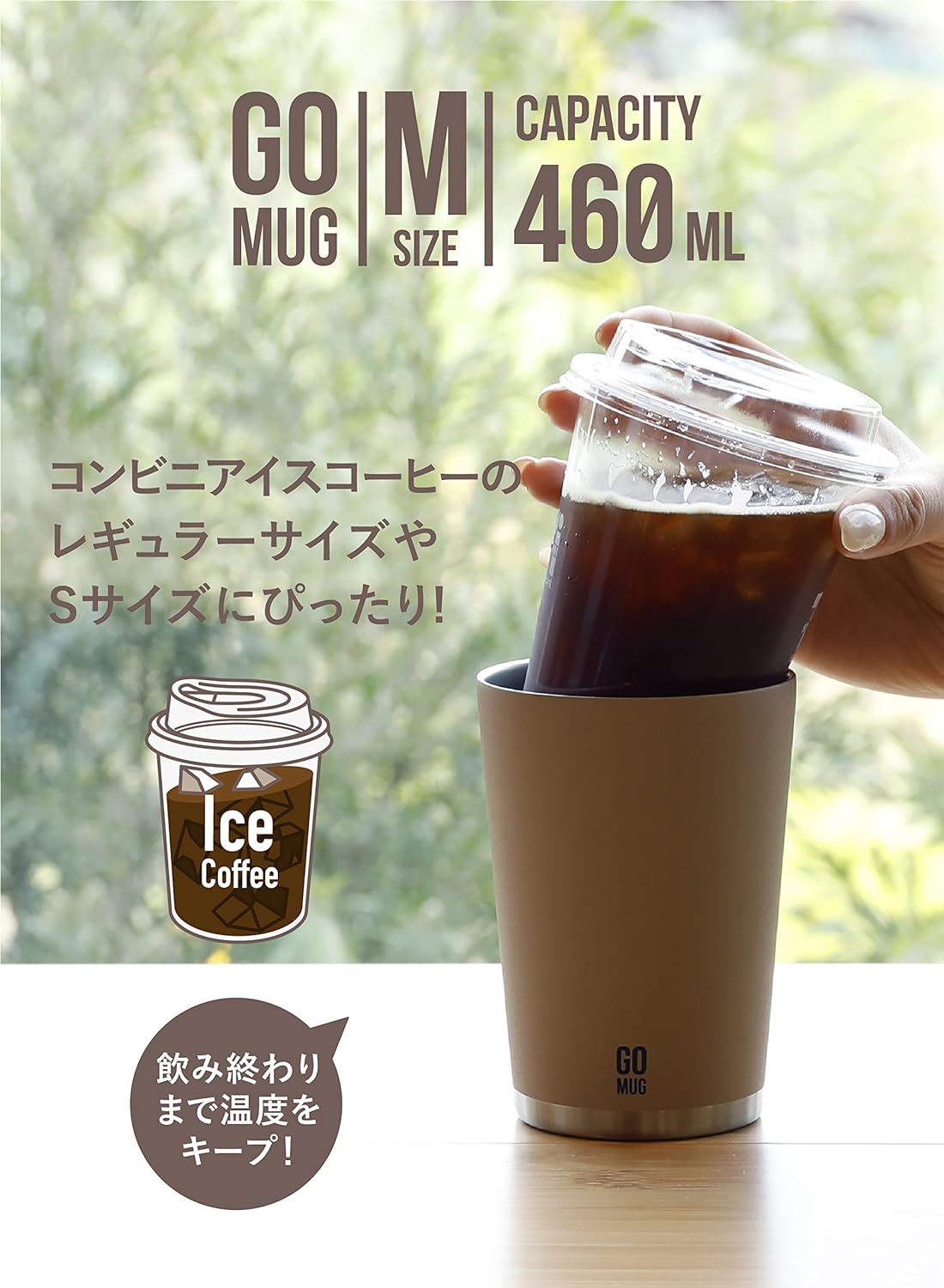 【楽天市場】シービージャパン(CB JAPAN)CAFE GOMUG タンブラー ライトベージュ 460ml Mサイズ ステンレス 真空断熱 2層構造 コンビニ コーヒーカップ：ショップトレード