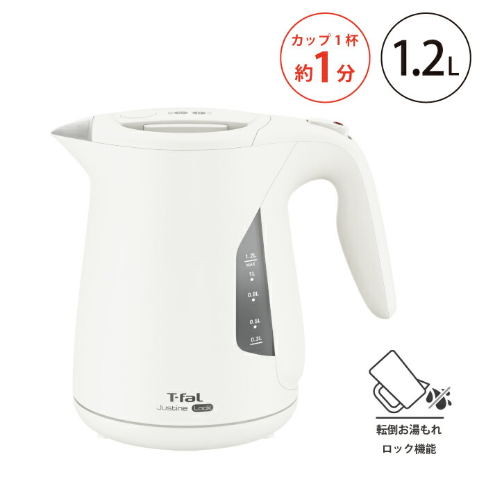 【楽天市場】T-fal ジャスティン ロック ホワイト 1.2L KO5901JP 【セブジャパン 電気ケトル ポット 空焚き防止 オートオフ お湯漏れロック 大容量 片手 持ちやすい 注ぎ ...