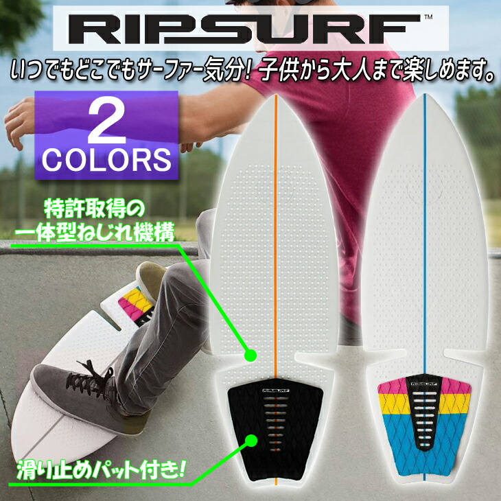 【楽天市場】Razor レーザー サーフスケートボード RANGS JAPAN ラングスジャパン RIP SURF リップサーフ 日本正規品 ...