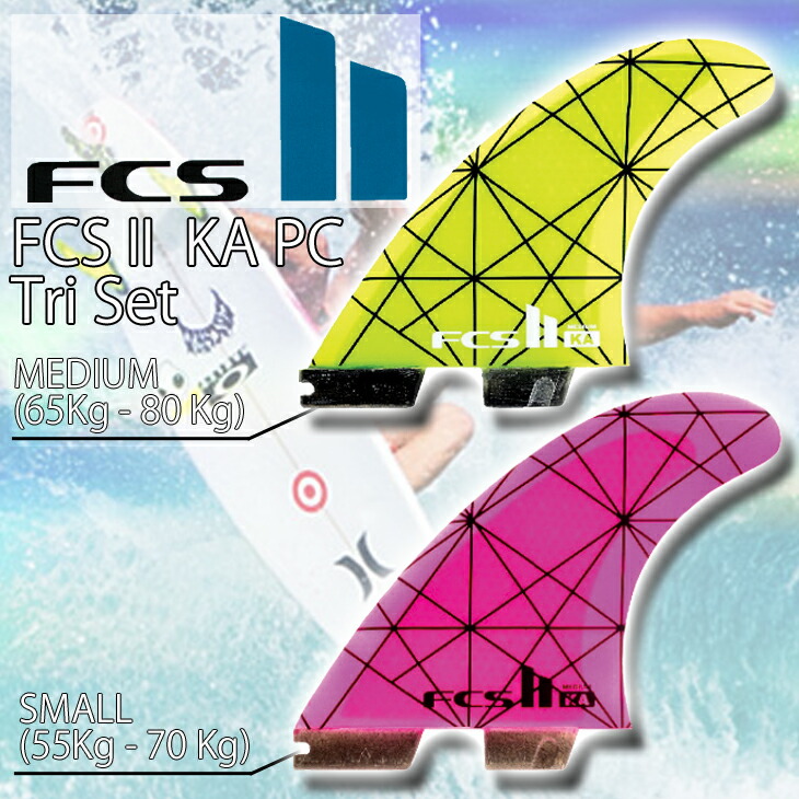 【楽天市場】【あす楽/箱無しでメール便送料無料】FCS2 FIN KA PC Tri Set コロヘ アンディーノ シグネイチャーモデル パフォーマンスコア トライフィンセット 3fin ...