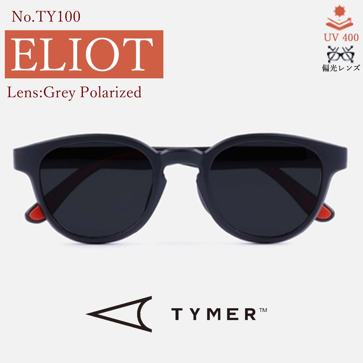 【楽天市場】25 SS TYMER タイマー サングラス ELIOT エリオット 偏光レンズ メガネ ドライブ アウトドア サーフィン マリン ...