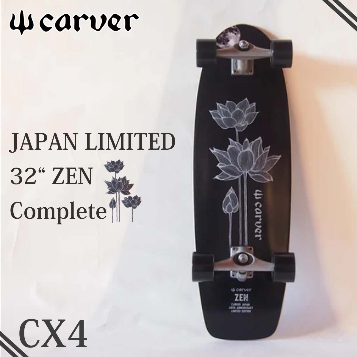 【楽天市場】CARVER カーバー スケートボード ZENモデル CX4 32インチ 日本限定モデル サーフスケート JAPAN LIMITED 32“ ZEN Complete 陸トレ ...