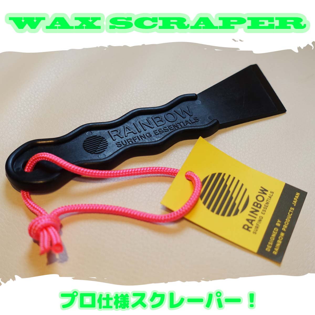 【楽天市場】RAINBOW レインボー スクレーパー WAX SCRAPER ワックス 剥がし ヘラ サーフィン サーフボード メンテナンス用 ...