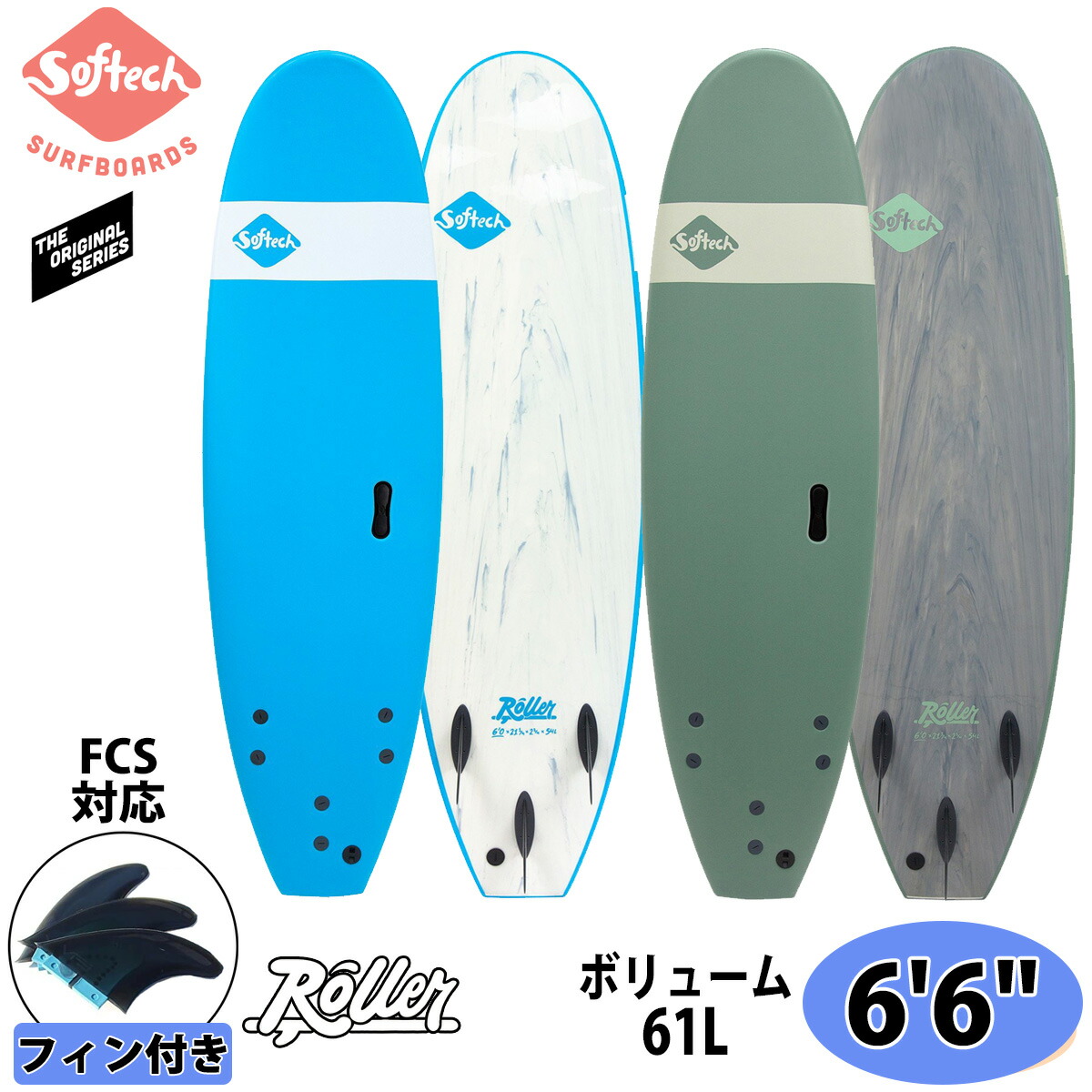 【楽天市場】Softech SOFTBOARDS ソフテック ROLLER ローラー 6'6" ソフトボード ショートボード ファンボード サーフボード 2021年モデル 日本正規品 ...