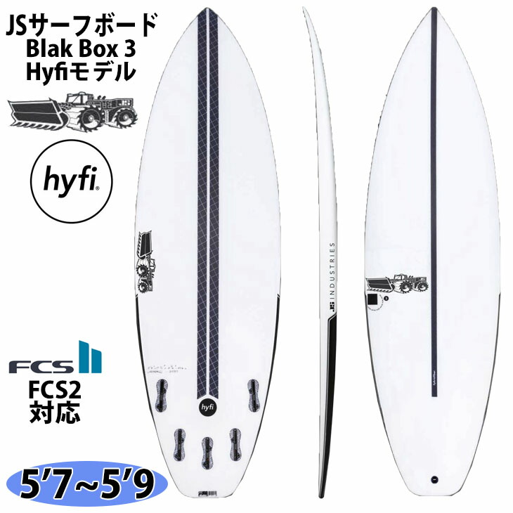 【楽天市場】2022年入荷分 2021年モデル JS Industries サーフボード Blak Box 3 HYFI ハイファイ エポキシ ...