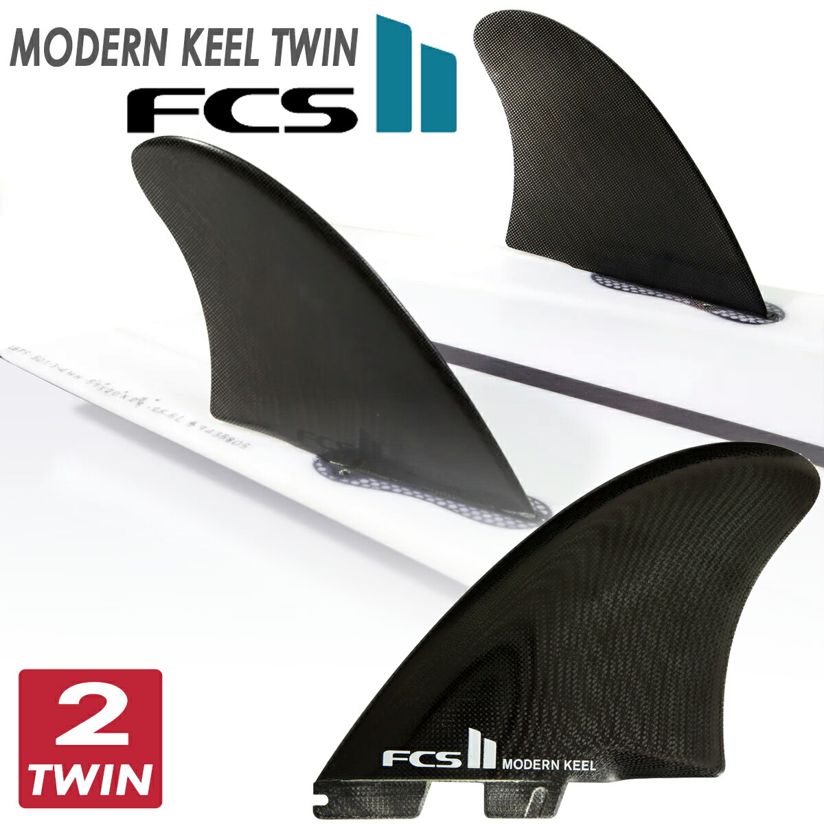 【楽天市場】25 FCS2 フィン MODERN KEEL TWIN FINS モダンキール ツインフィン PG パフォーマンスグラス フィッシュボード 2本セット 2フィン サーフボード ...