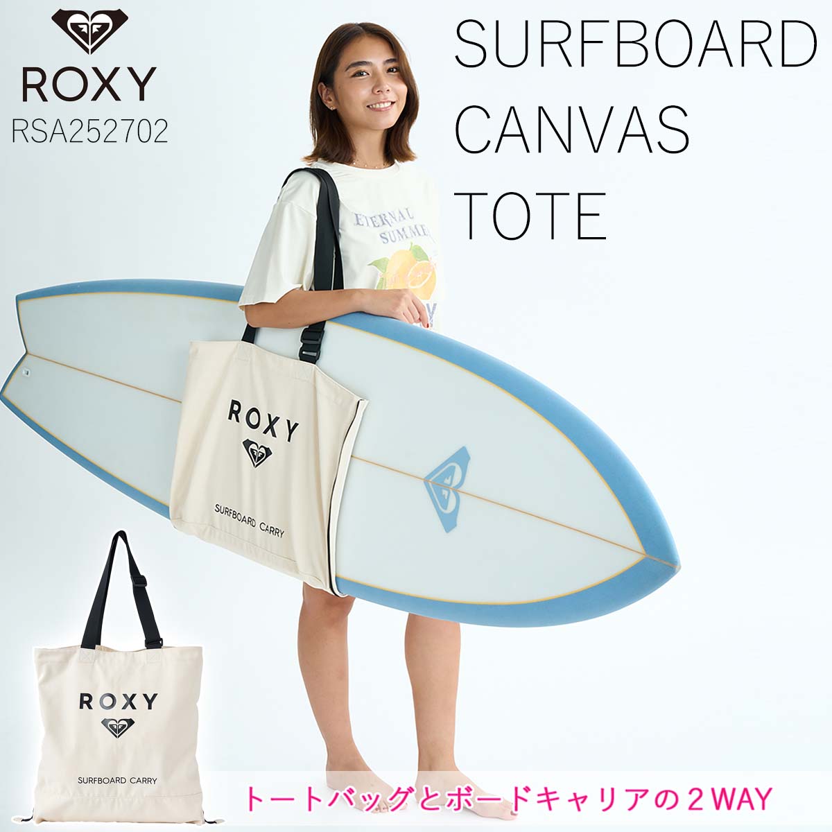 【楽天市場】25 HS ROXY ロキシー トートバッグ キャリアバッグ ボードキャリア 2WAY ジップ ジッパー アウトドア マリンスポーツ サーフィン 2025年春夏 レディース 品番 ...