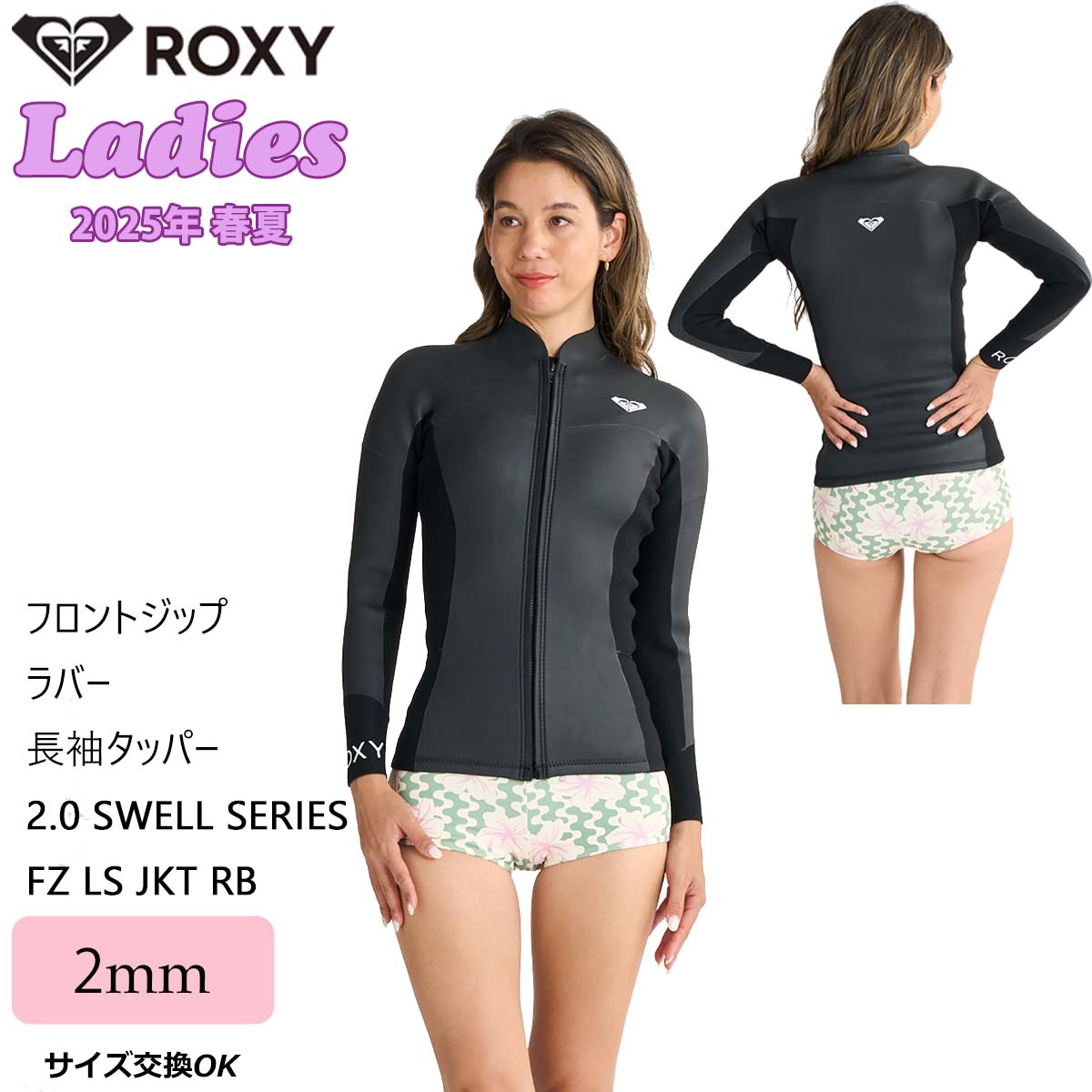 【楽天市場】25 SS ROXY ロキシー 長袖タッパー ジャケット ウエットスーツ タッパー 2.0 SWELL SERIES FZ LS JKT ウェットスーツ フロントジップ フロント ...