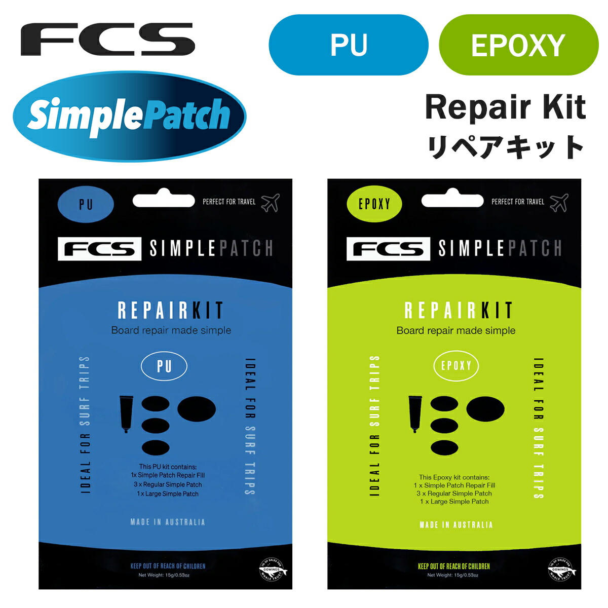 【楽天市場】25 FCS Simple Patch シンプルパッチ リペアキット リペアパッチ スピードフィル リペアフィラー PU エポキシ EPS 樹脂 リペアテープ クラッシュテープ ...