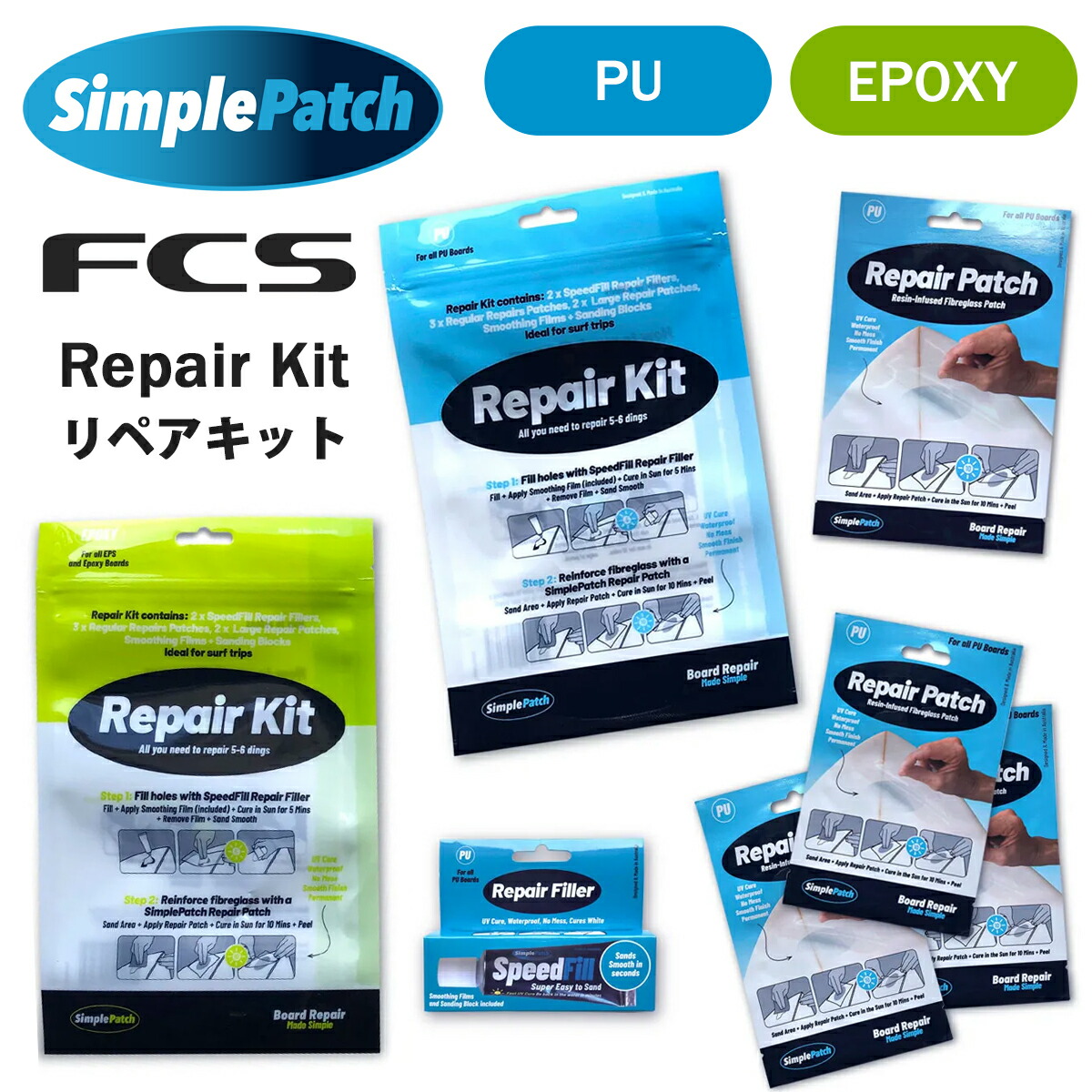 【楽天市場】2025年5月中旬～5月下旬出荷 予約商品 25 FCS Simple Patch シンプルパッチ リペアキット リペアパッチ スピードフィル リペアフィラー PU エポキシ ...