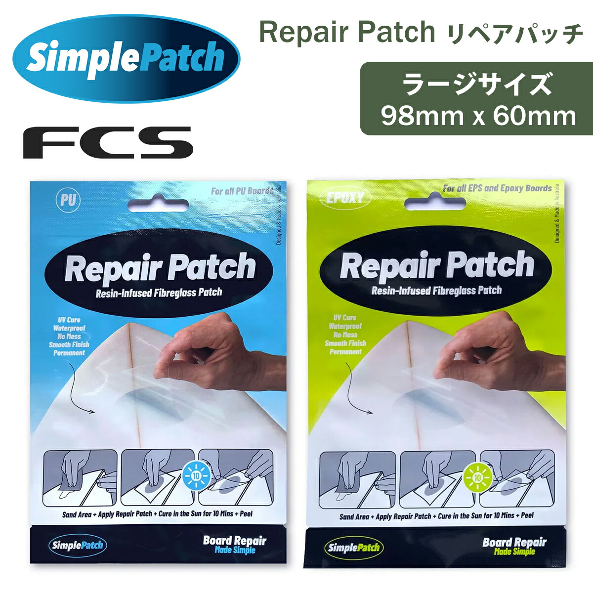 【楽天市場】2025年5月中旬～5月下旬出荷 予約商品 25 FCS Simple Patch シンプルパッチ リペアパッチ PU エポキシ ...