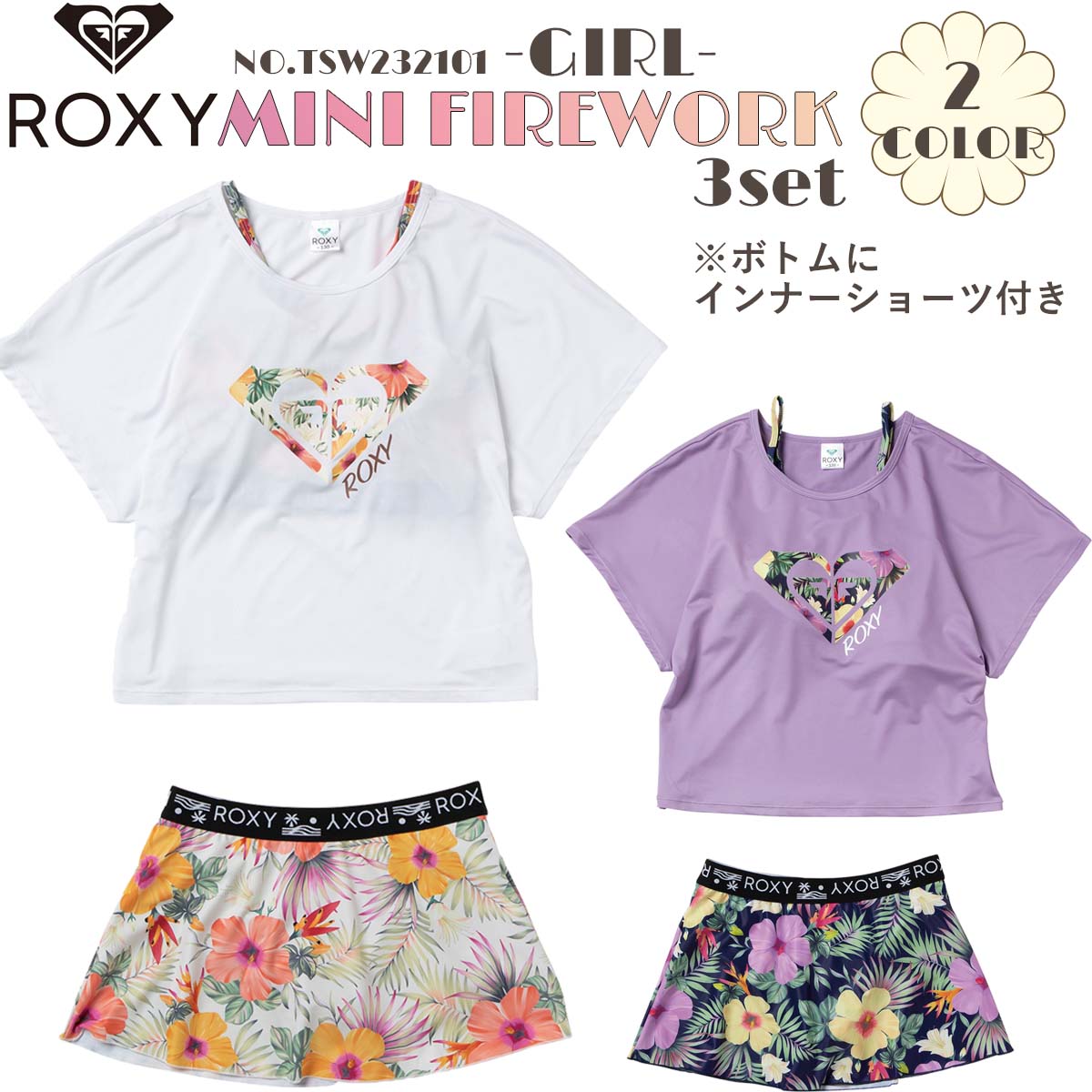 【楽天市場】23 HS ROXY ロキシー 水着 MINI FIREWORK スイムウェア 3点セット ショーツ付き サーフィン マリンスポーツ キッズ ガールズ 2023年夏 品番 ...