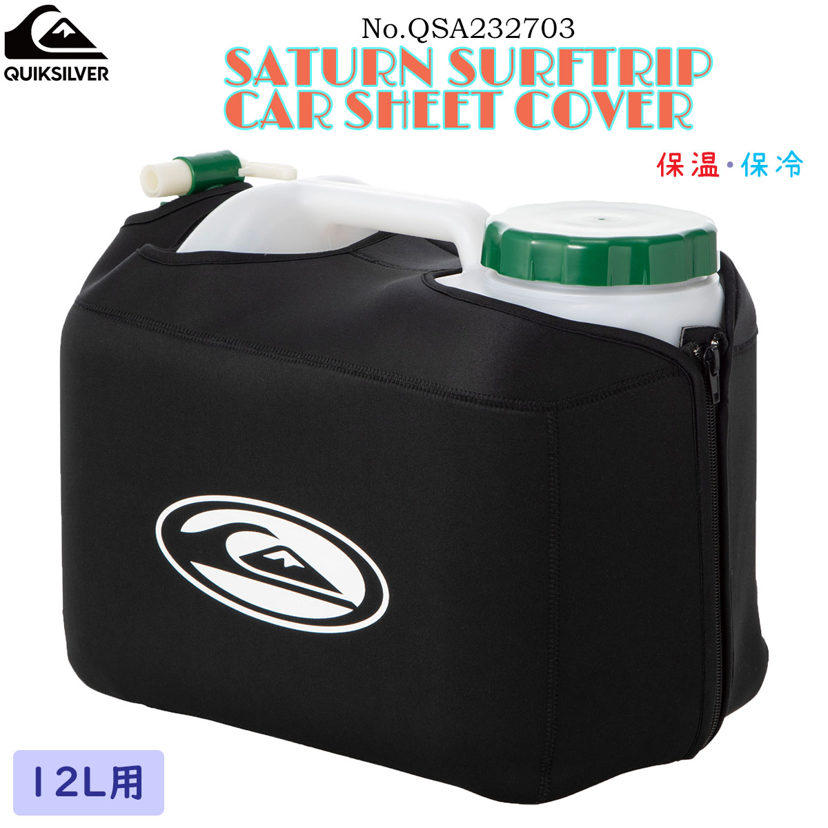 【楽天市場】23 SS Quiksilver クイックシルバー タンクカバー SATURN SURFTRIP POLYTANK COVER ...