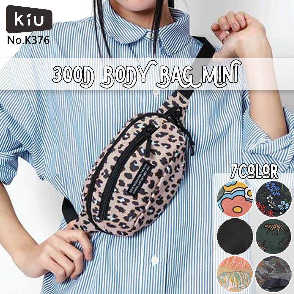 【楽天市場】KiU キウ 300D ボディバッグ ミニ かばん バッグ 鞄 小さめ ウエストポーチ アウトドア 撥水 はっ水 耐久性 コンパクト メッシュ キッズ 子供 大人 ユニセックス ...