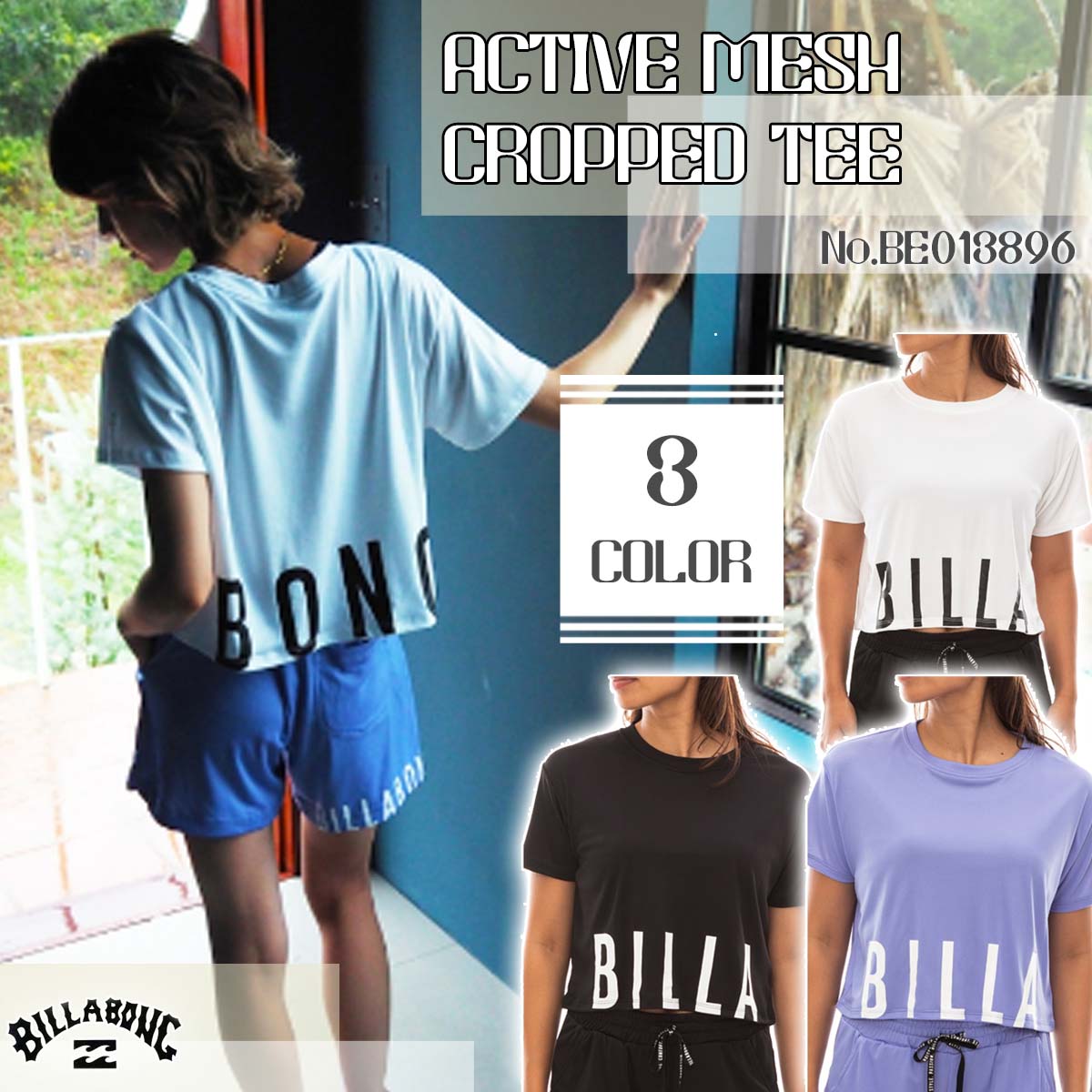 【楽天市場】24 SS BILLABONG ビラボン Tシャツ ACTIVE MESH CROPPED TEE 半袖 メッシュ 速乾性 UVカット UPF15-30 サーフィン マリンスポーツ ...