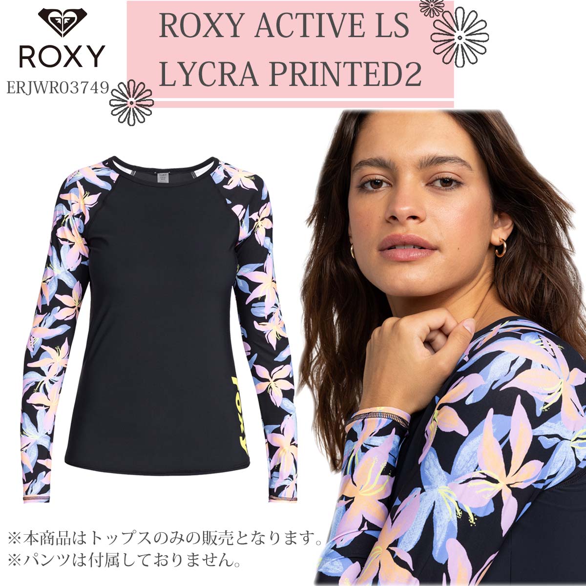 【楽天市場】24 SS ROXY ロキシー ラッシュガード ROXY ACTIVE LS LYCRA PRINTED2 長袖 クルーネックタイプ 伸縮性 UV素材 サンプロテクション機能 ...