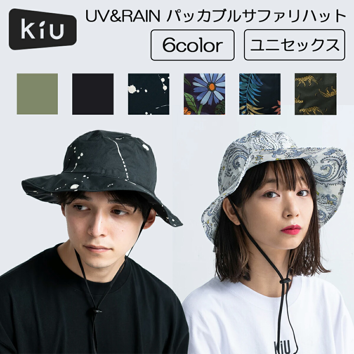 【楽天市場】Kiu キウ ハット パッカブル サファリハット SAFARI HAT UV&RAIN UVカット はっ水 防水 メッシュ 通気 耐久 サーフハット あご紐 ドローコード 品番 ...
