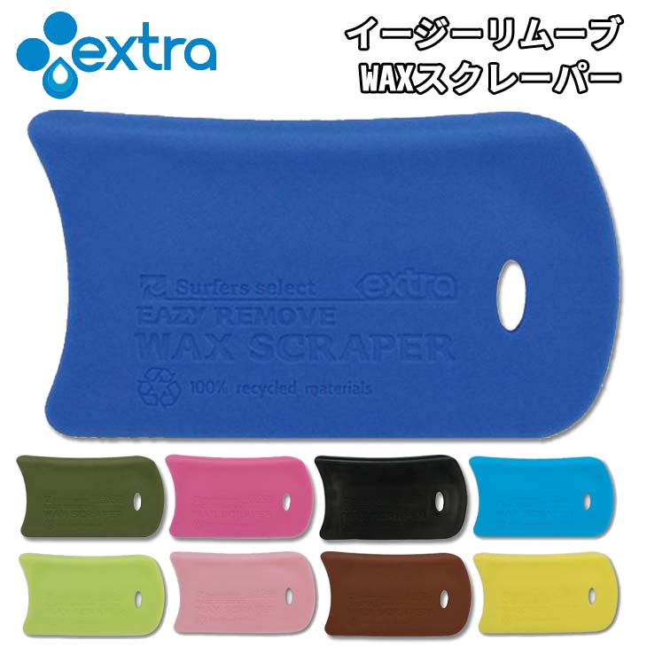 【楽天市場】【8/24～8/27エントリーでP10倍】EXTRA エクストラ EAZY REMOVE WAX SCRAPER イージー リムーブ ワックス スクレパー ワックスコーム ...