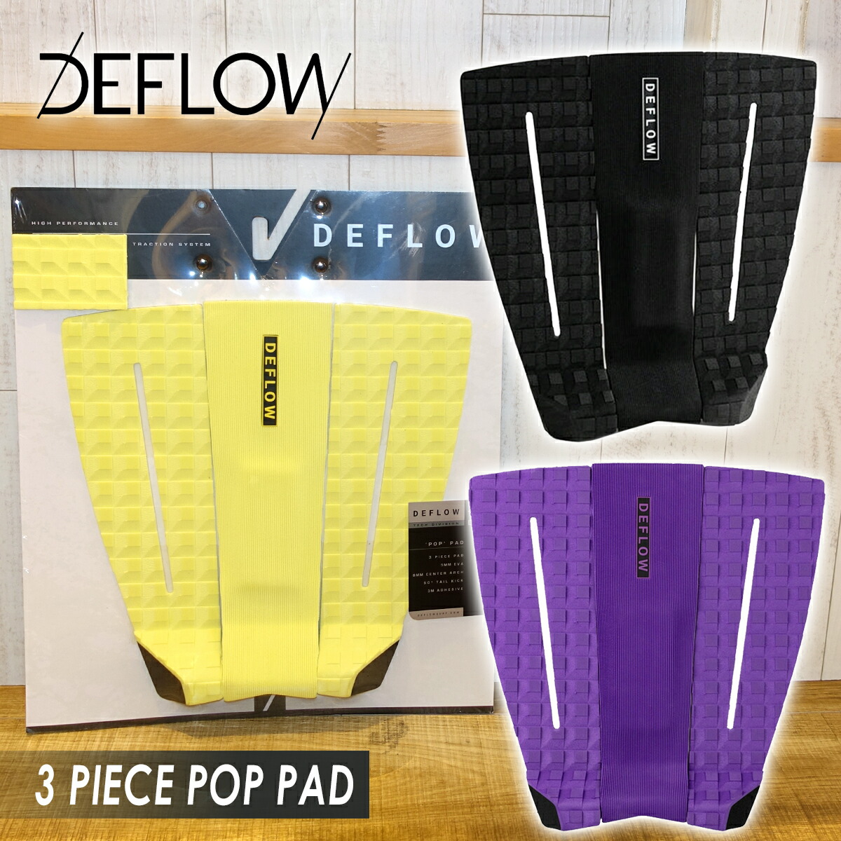 【楽天市場】【5/9～5/15エントリーでP10倍】DEFLOW デフロウ デッキパッド 3ピース 3 PIECE POP PAD ポップ ...