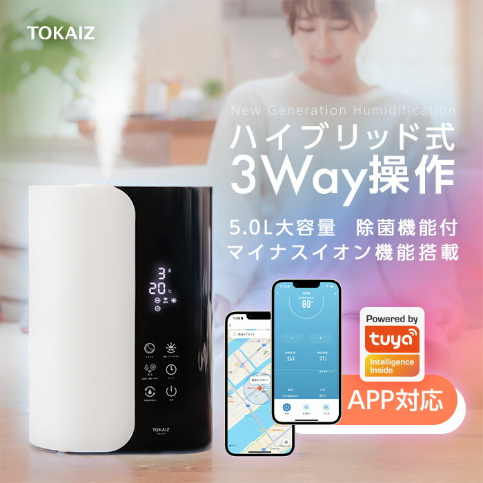 【楽天市場】TOKAIZ公式 加湿器 超音波式 卓上 おしゃれ リビング 大容量 ハイブリッド アプリ制御 UV除菌 加熱式 ヒーター機能 マイナスイオン UV除菌 アロマ 静音 省エネ ...