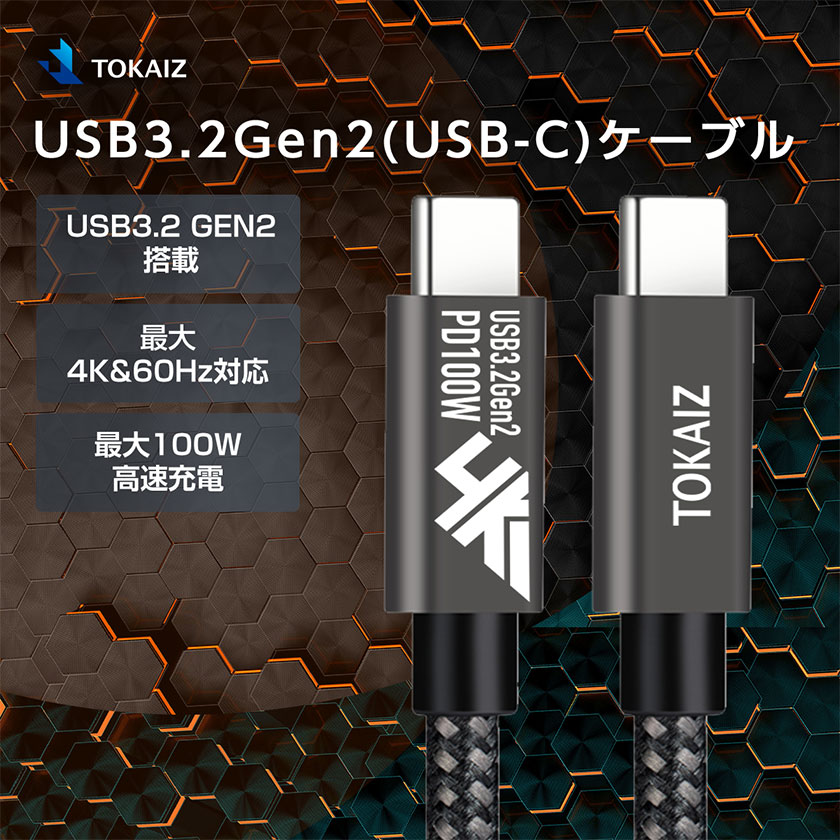 【楽天市場】TOKAIZ公式 タイプc ケーブル 100W 急速充電 3m 2m 1m USB Type-C ケーブル Android ケーブル PD急速充電 データ転送 USB3.2 ...